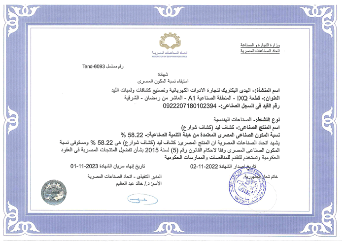 Certifications | STORM LED